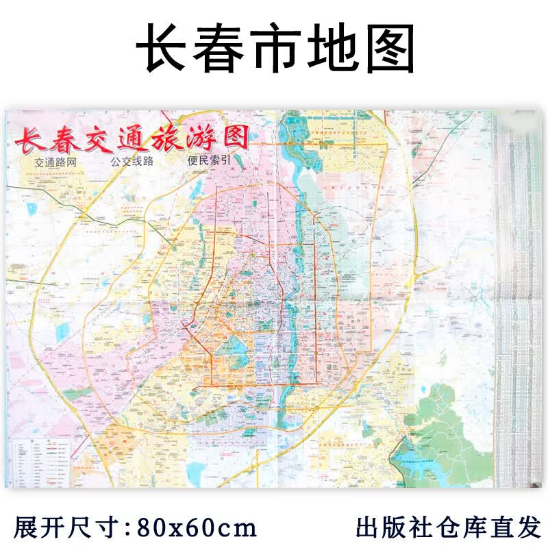 长春市 吉林长春市交通  区域图 城区图 街道