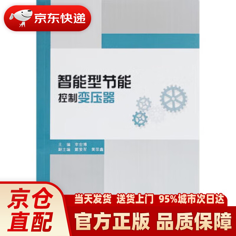 【新华】智能型节能控制变压器