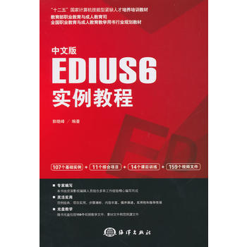 中文版EDIUS 6实例教程