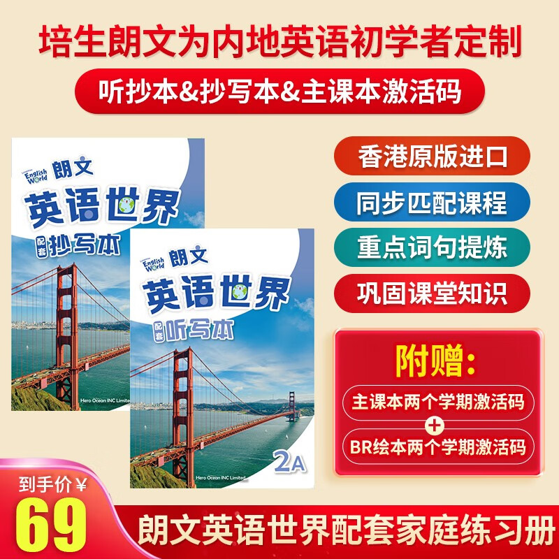 国内版Longman English World 朗文英语世界 2A二年级上册学期主课本教材培生 家庭配套练习资源包（听写本&抄写本&线上资源）