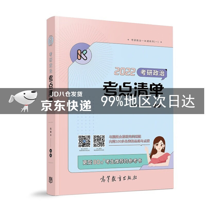 腿姐2022考研政治陆寓丰考点清单可搭肖秀荣张宇李永乐