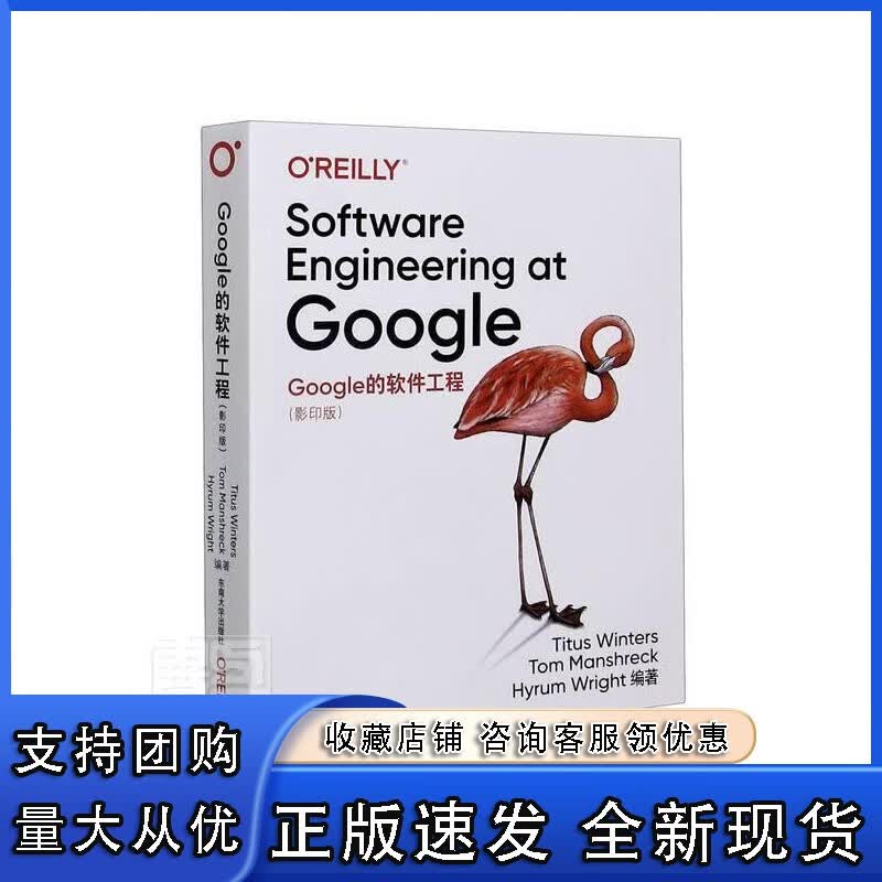 Google的软件工程(影南南大学出版社9787564192075 互联网络软件工程英文普通大众