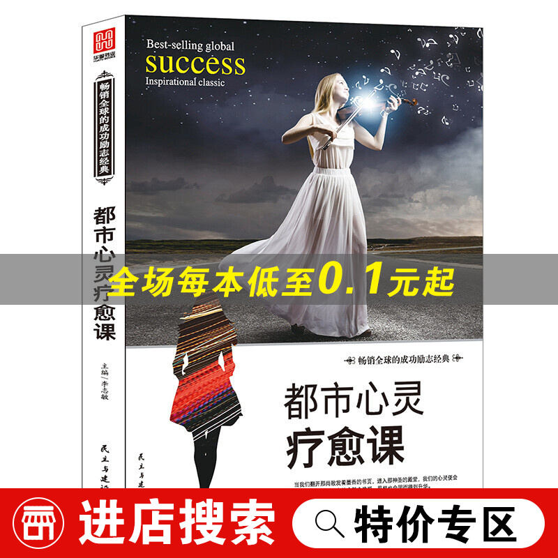 都市心灵疗愈课书籍