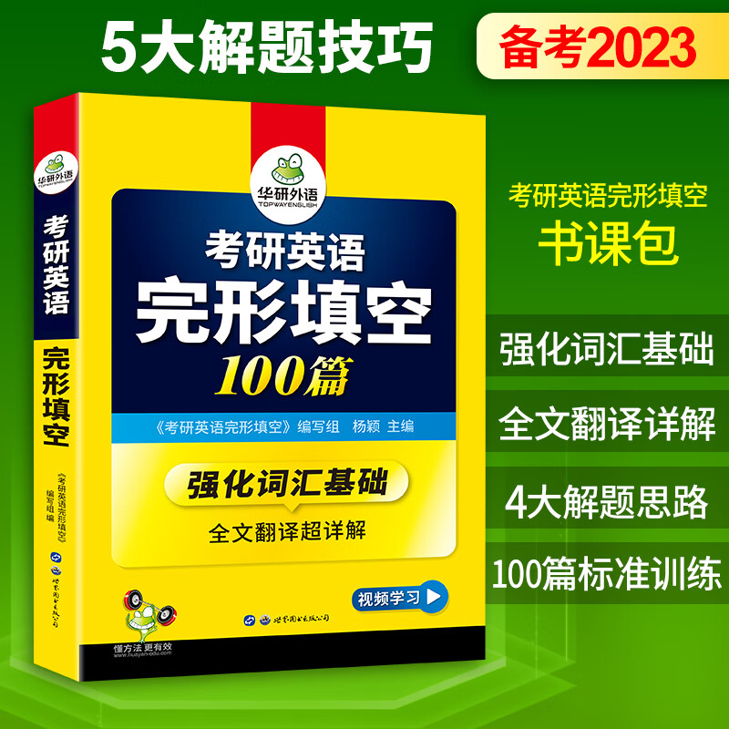 2023考研英语完形填空100篇