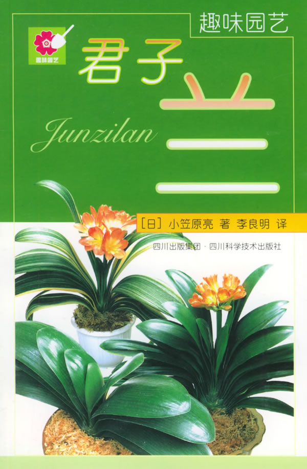 趣味园艺 君子兰【精选】