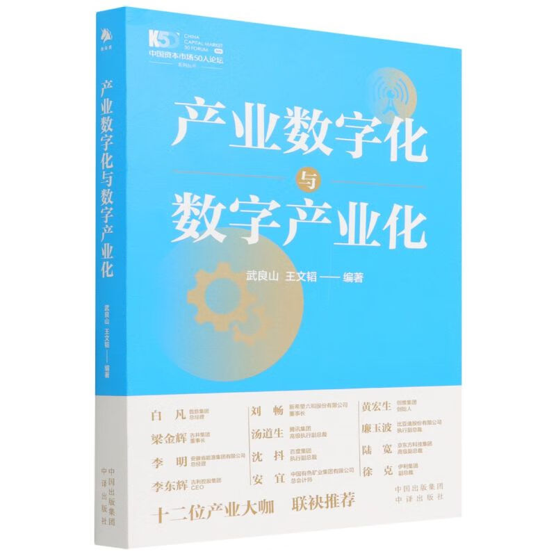 产业数字化与数字产业化/中国资本市场50人论坛系列