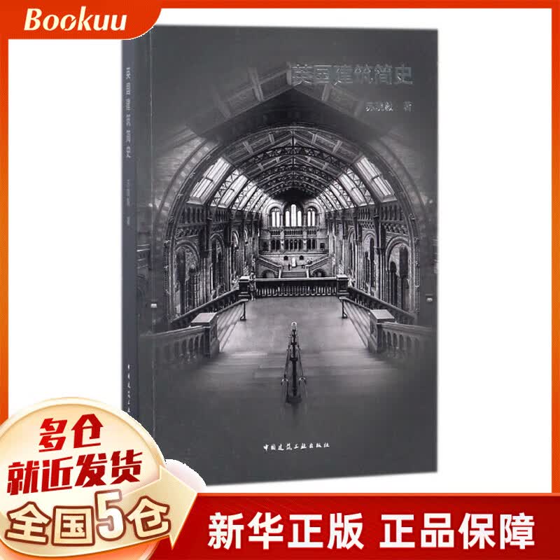 英国建筑简史