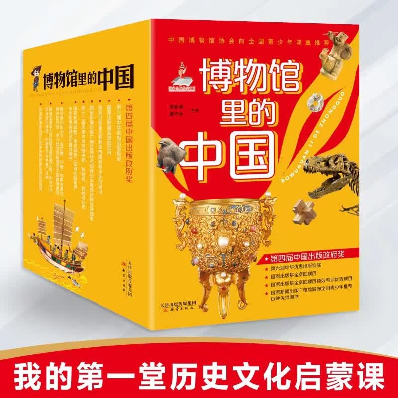 博物馆里的中国（全10册_8-12岁适读，中国博物馆协会郑重推荐，20位文博专家为中小学生打造，大语文时代不可不读的通识教育读本，一套书讲透中国历史听国宝讲述中国故事）
