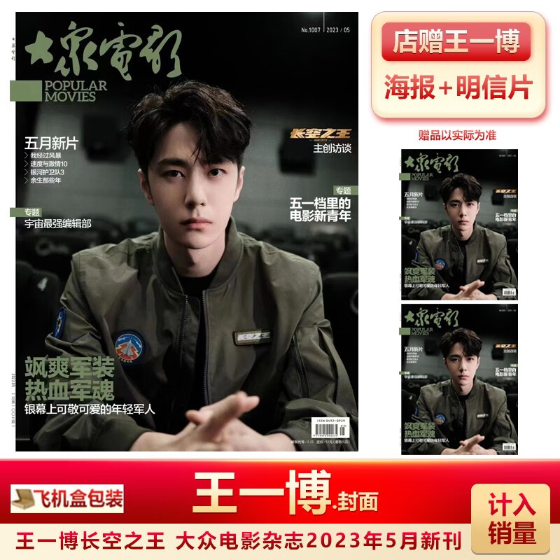 现货 智族GQ10月无名 王一博封面+店赠王一博海报+明信片 计入销量 智族GQ\/时尚伊人COSMO\/博客天下杂志2022年10\/十\/9\/九月\/第16期 王一博封面 大众电影5月王一博长