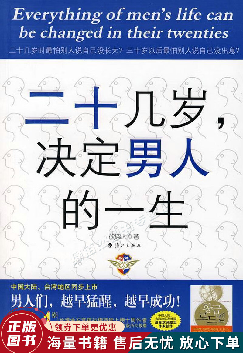 二十几岁决定男人的一生