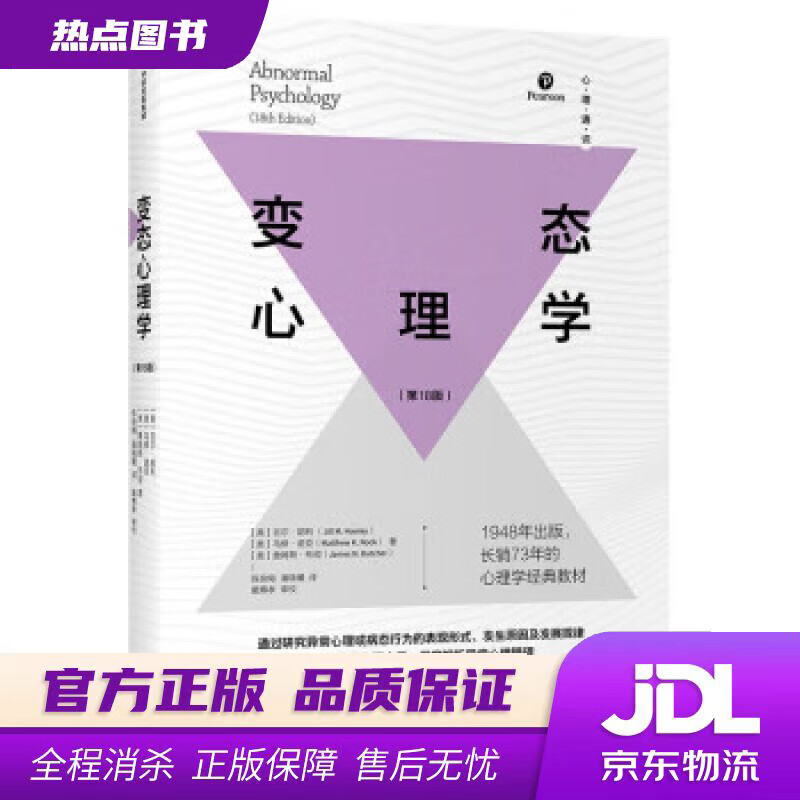 【 官方】心理学 心理同时系列 长销73年的心理学经典教材 吉尔·胡利,詹姆斯·布彻,马修·诺克 著 中信出版