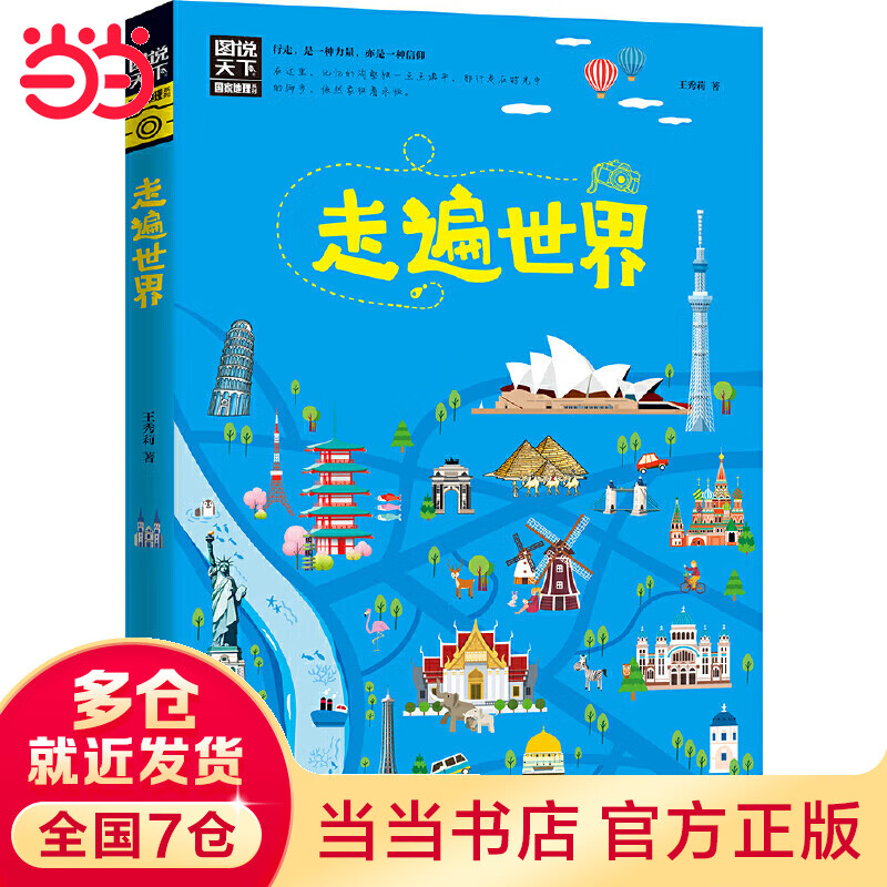 走遍世界 图说天下 寻梦之旅