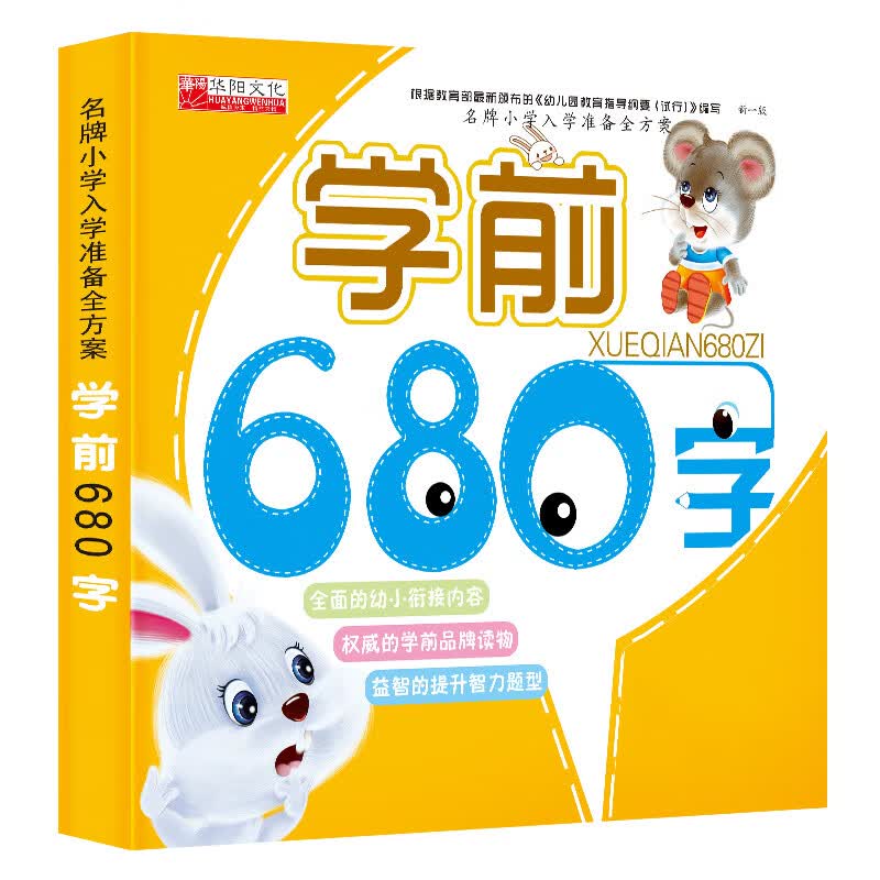 儿童全脑思维训练365题2-3-5-6岁进阶式专注力迷宫智力开发连线书 【学前】680字