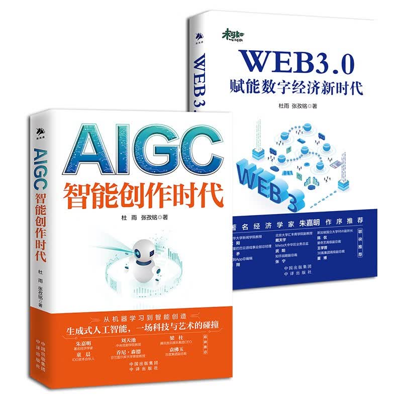 AIGC：智能创作时代+WEB3.0：赋能数字经济新时代 ChatGPT 狂飙进行时