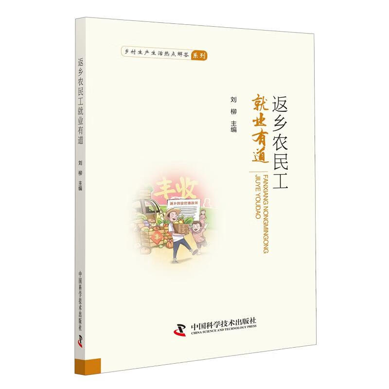 返乡农民工就业有道