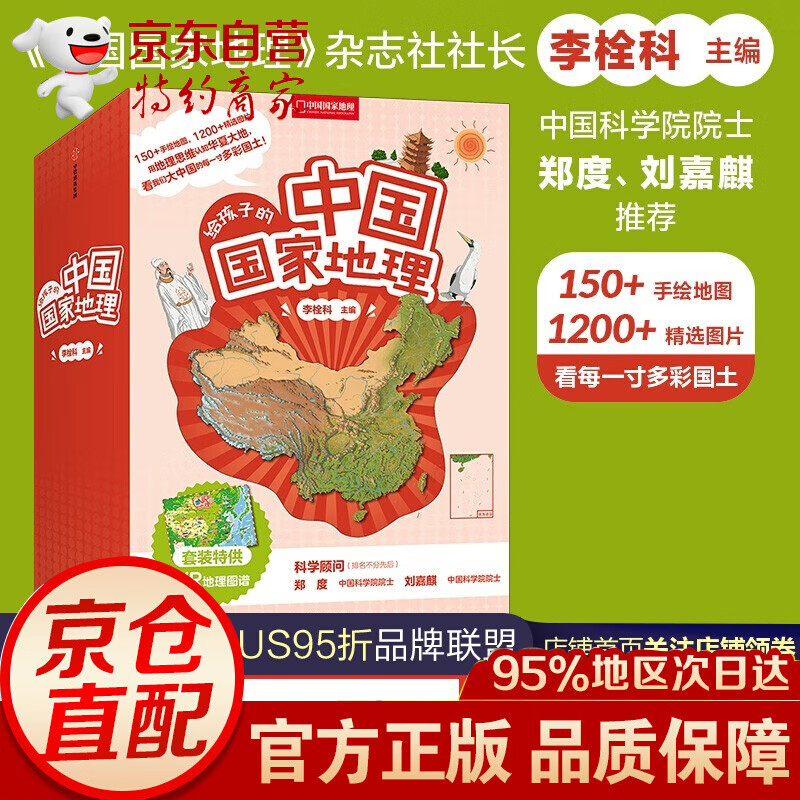 现货 给孩子的中国国家地理 套装1-8册【7-12岁】 李栓科等著 无穷小亮 中信出版社图书