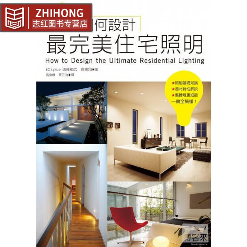预售台版 大师如何设计：*美住宅照明