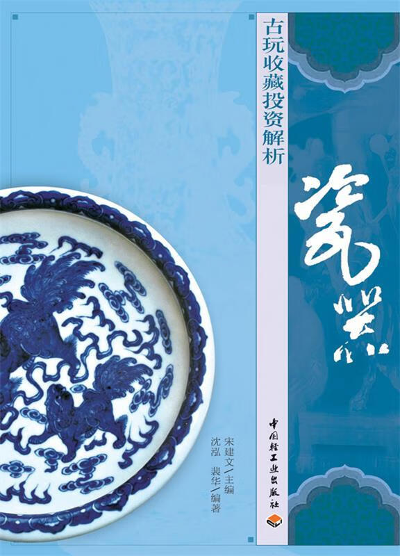 古玩收藏投资解析