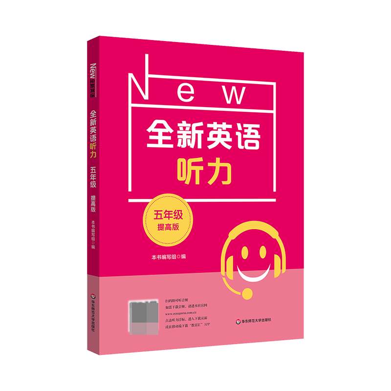 2022全新英语听力·五年级（提高版）