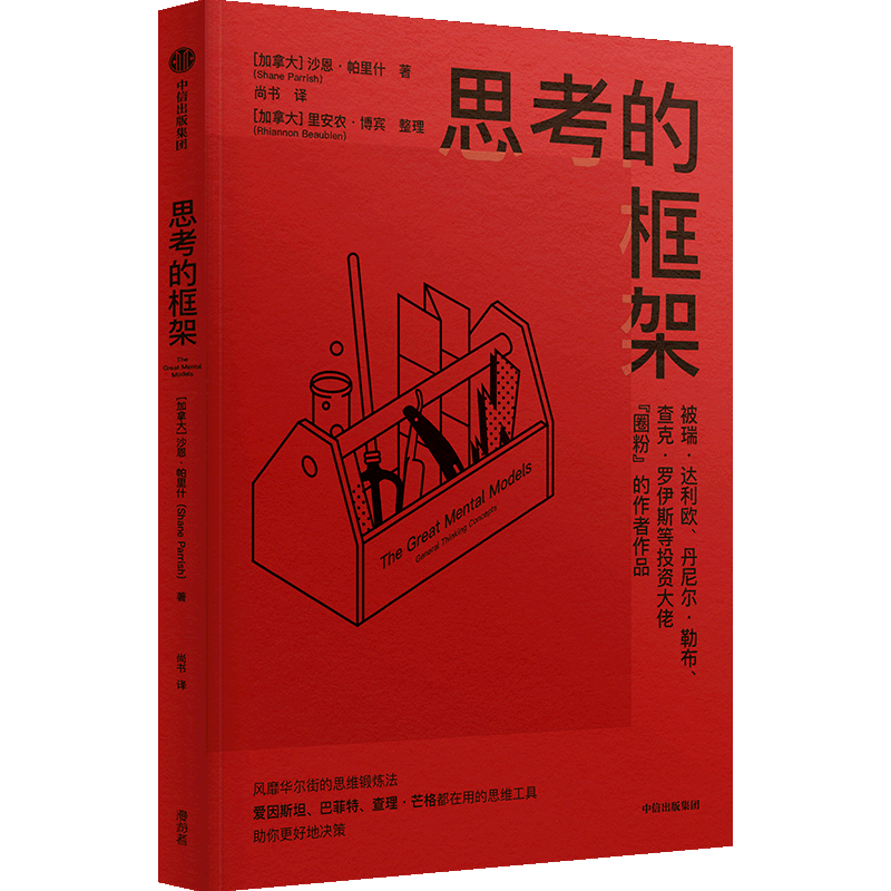 思考的框架 中信