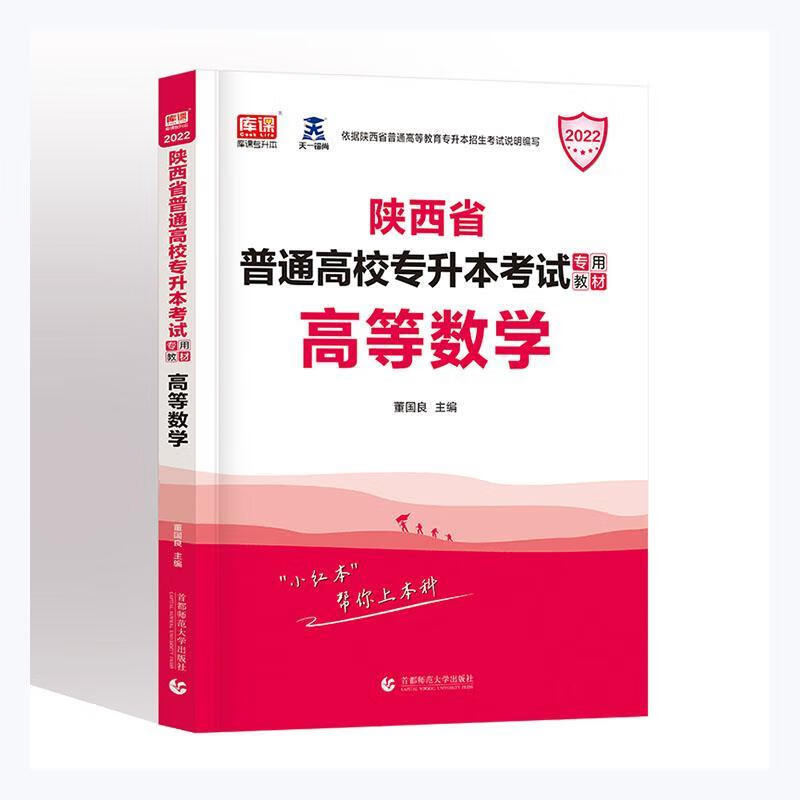 全新现货 高等数学 9787565658174 董国良 师范大学出版社有限责任公司 考试