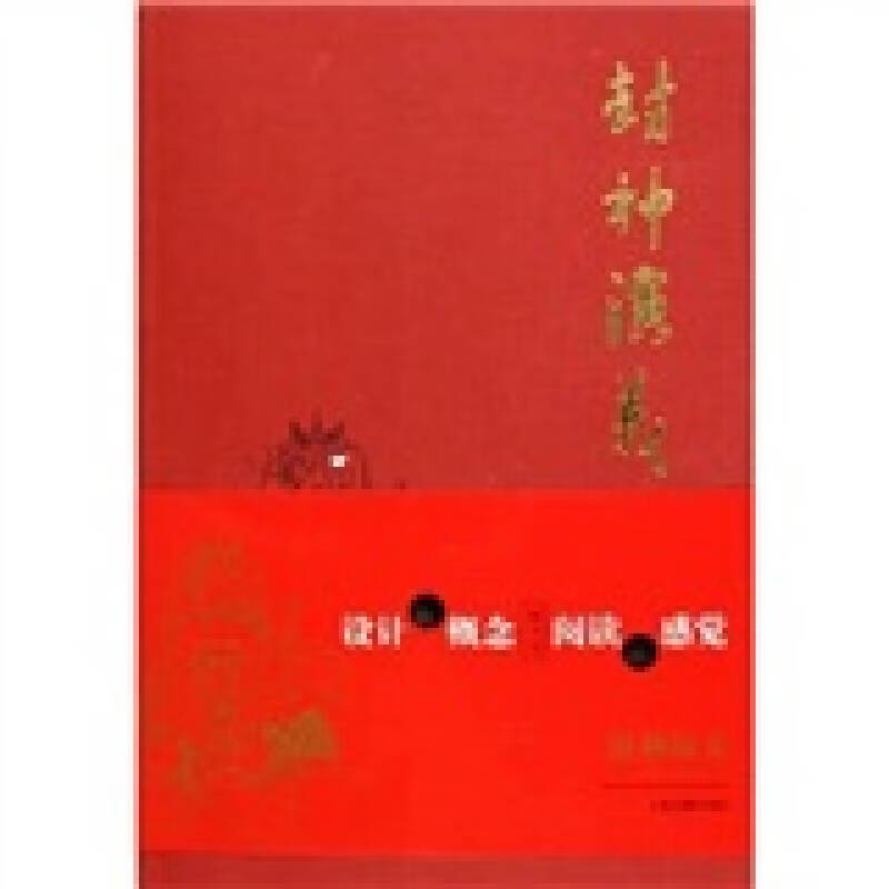 封神演义 [明]许仲琳 著