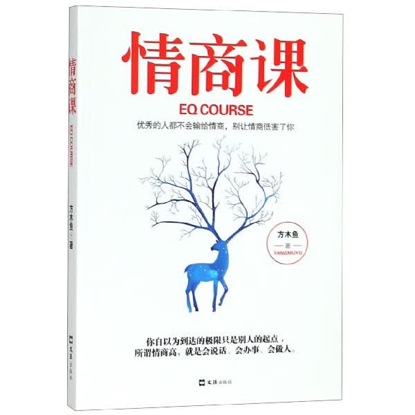 情商课
