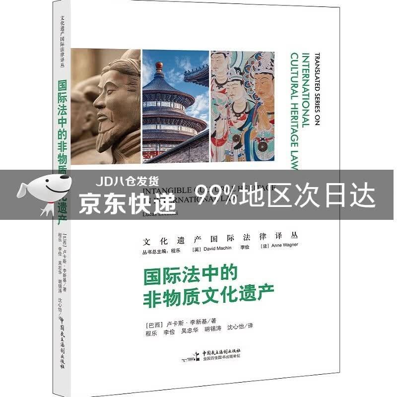 国际法中的非物质文化遗产