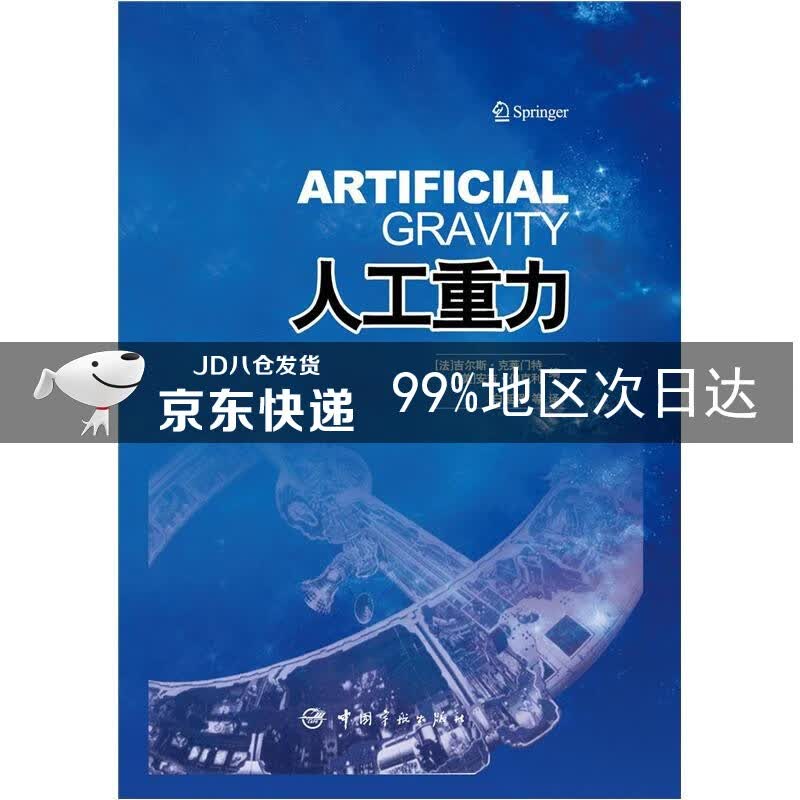 人工重力
