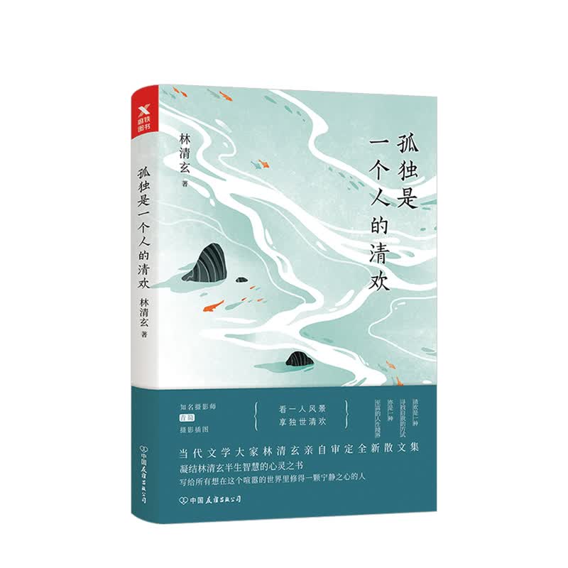 孤独是一个人的清欢