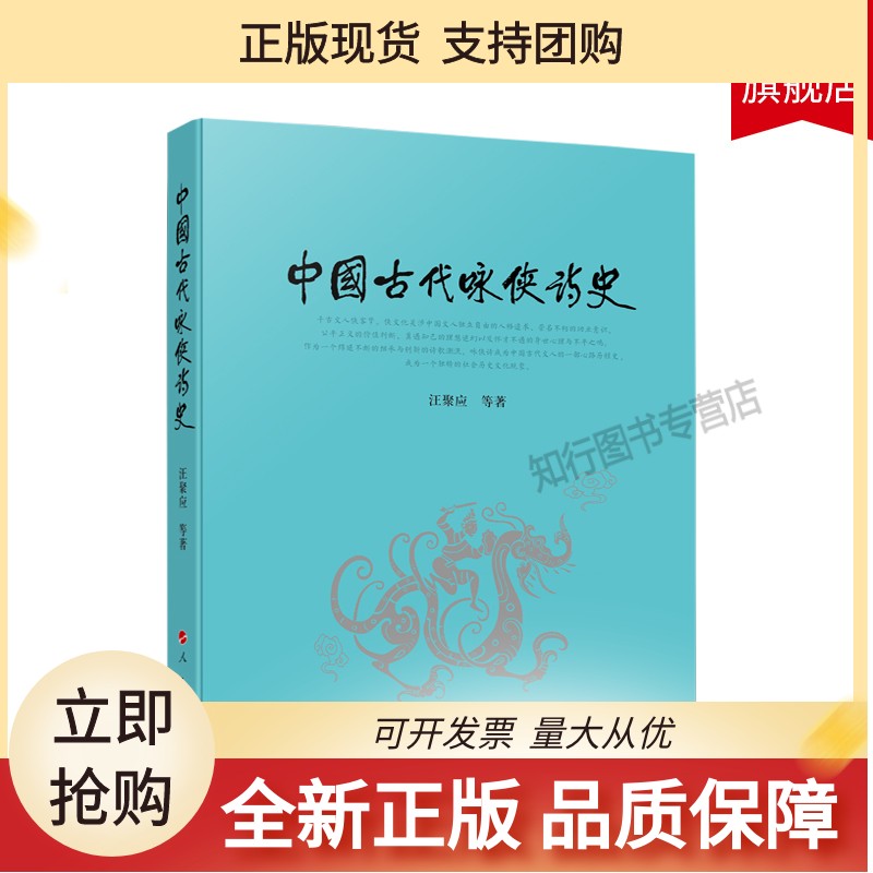 中国古代咏侠诗史
