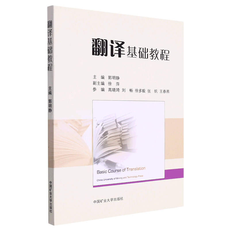 翻译基础教程