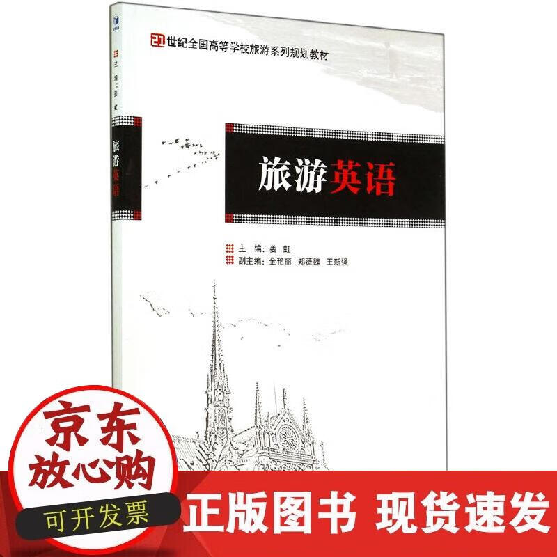 【现货】旅游英语