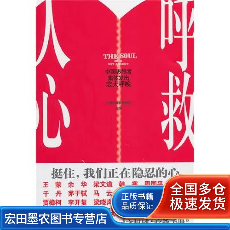 呼救人心【好书】