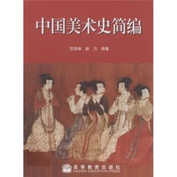 中国美术史简编