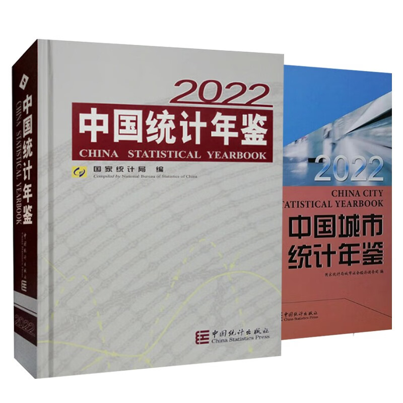中国统计年鉴2022+中国城市统计年鉴2022