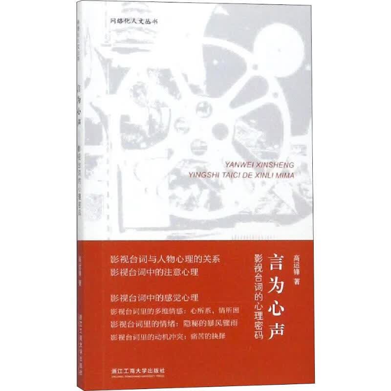言为心声 影视台词的心理密码