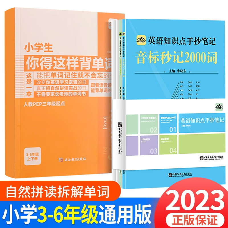 小学生你得这样背单词三四五六年级上册下册英语单词记背神器词汇艾宾浩斯记忆本默写本 【全5册】你得这样背单词+英语知识点手抄笔记