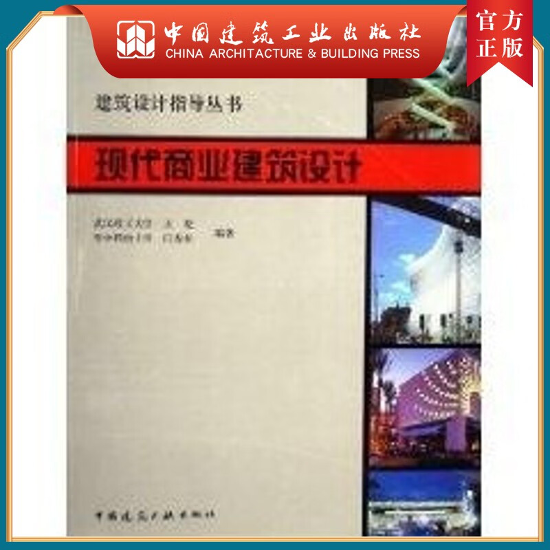 建工社 现代商业建筑设计