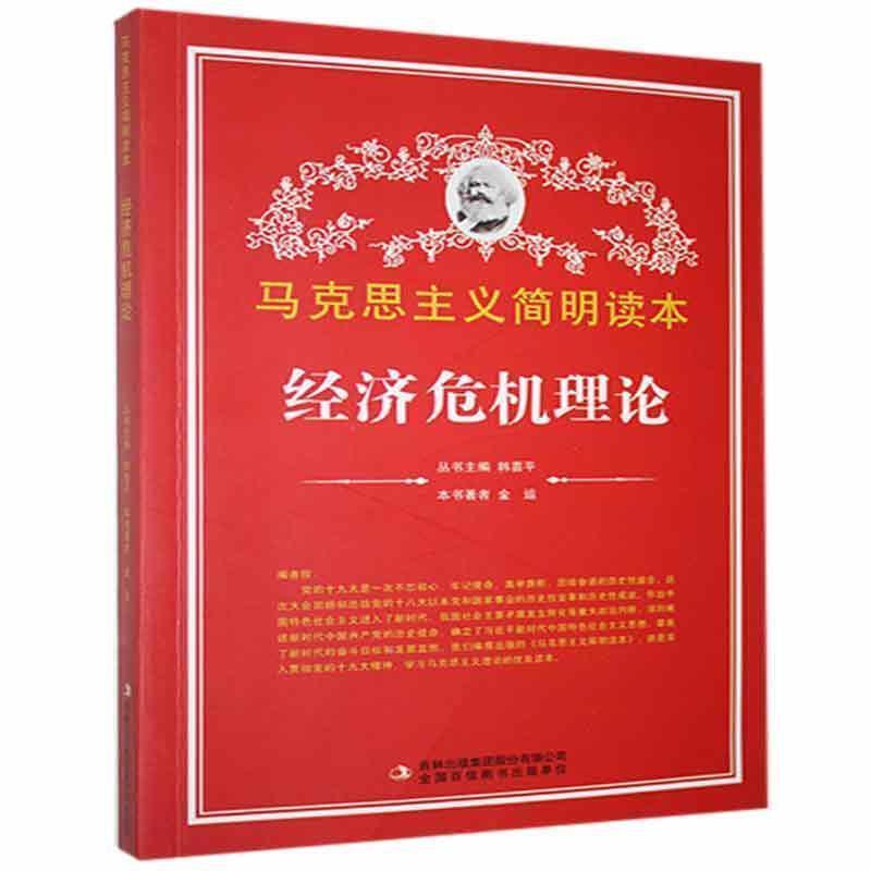 经济危机理论小说 图书