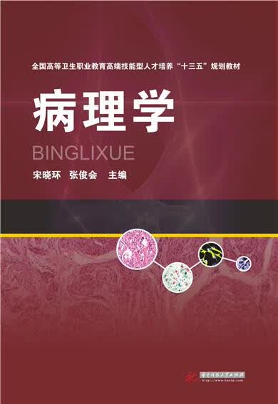 病理学