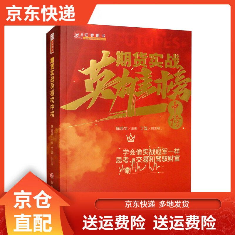 金融与投资期货实战英雄榜中榜 英雄榜中榜
