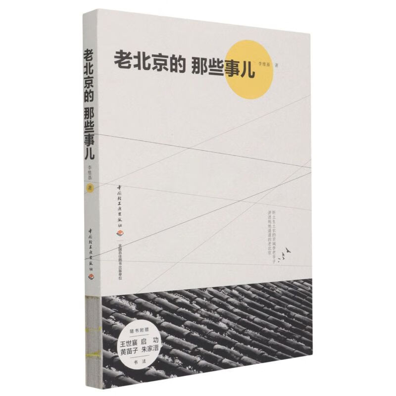老北京的那些事儿