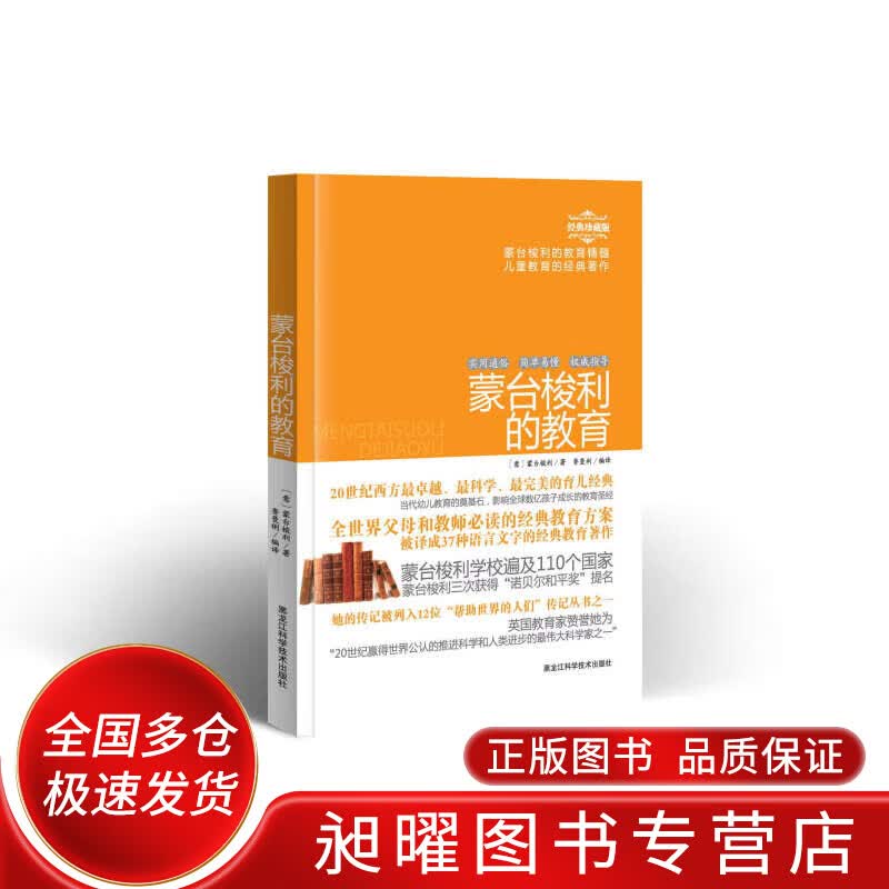 蒙台梭利的教育【精选】