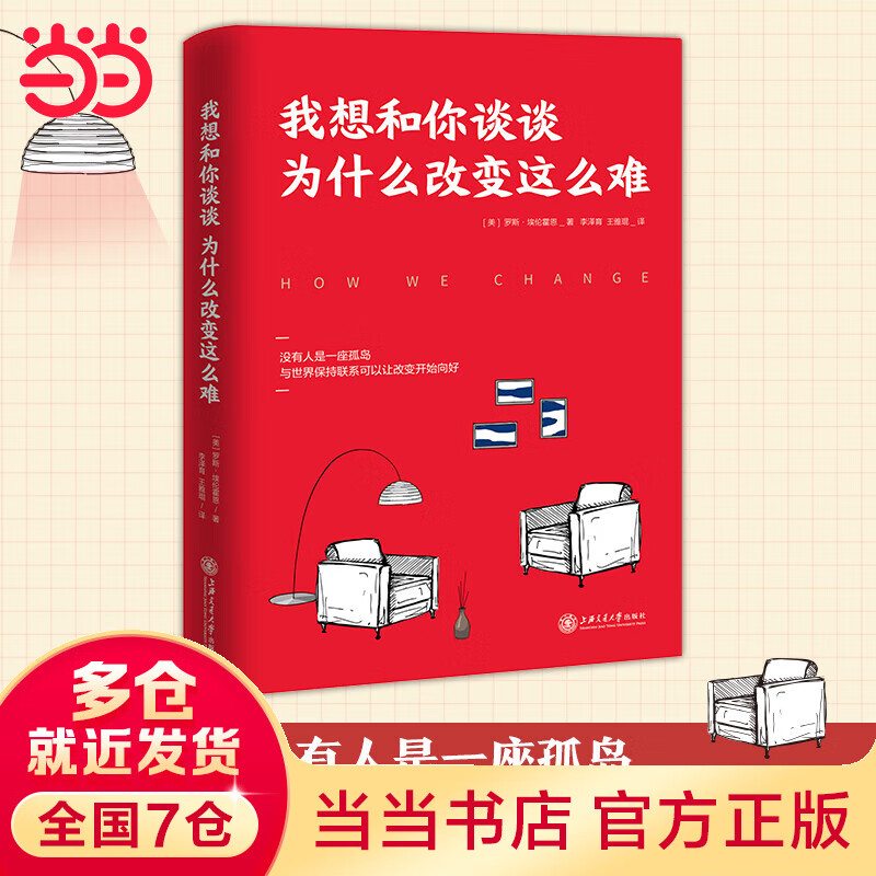 我想和你谈谈为什么改变这么难