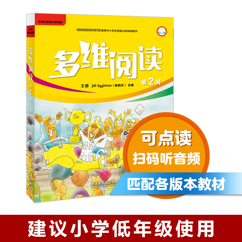 【外研社旗舰店】多维阅读(第2级) 12册 可点读