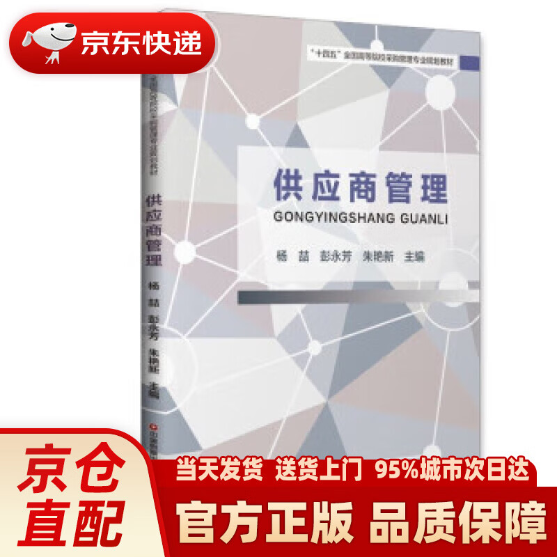 【新华】供应商管理