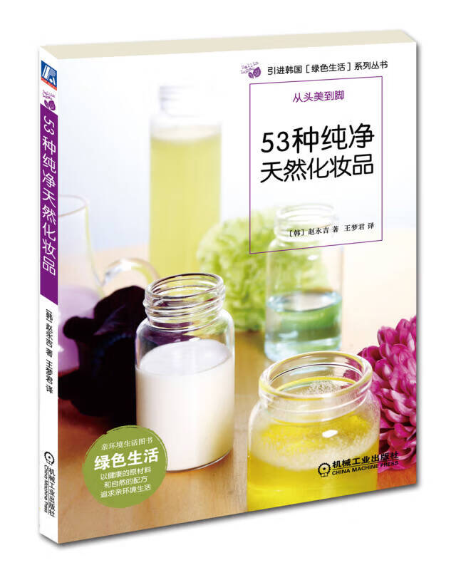 53种纯净天然化妆品【精选】