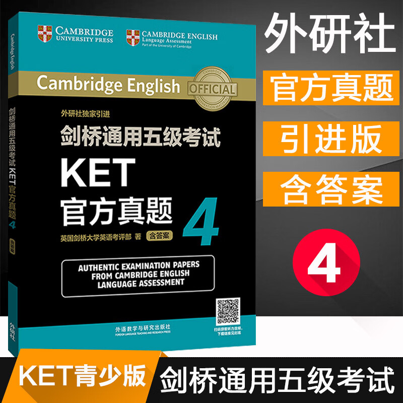 剑桥通用五级考试KET官方真题4 ket考试真题 ket考试教材教程 外语考试 ket真题