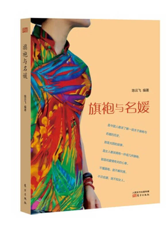 旗袍与名媛【好书】